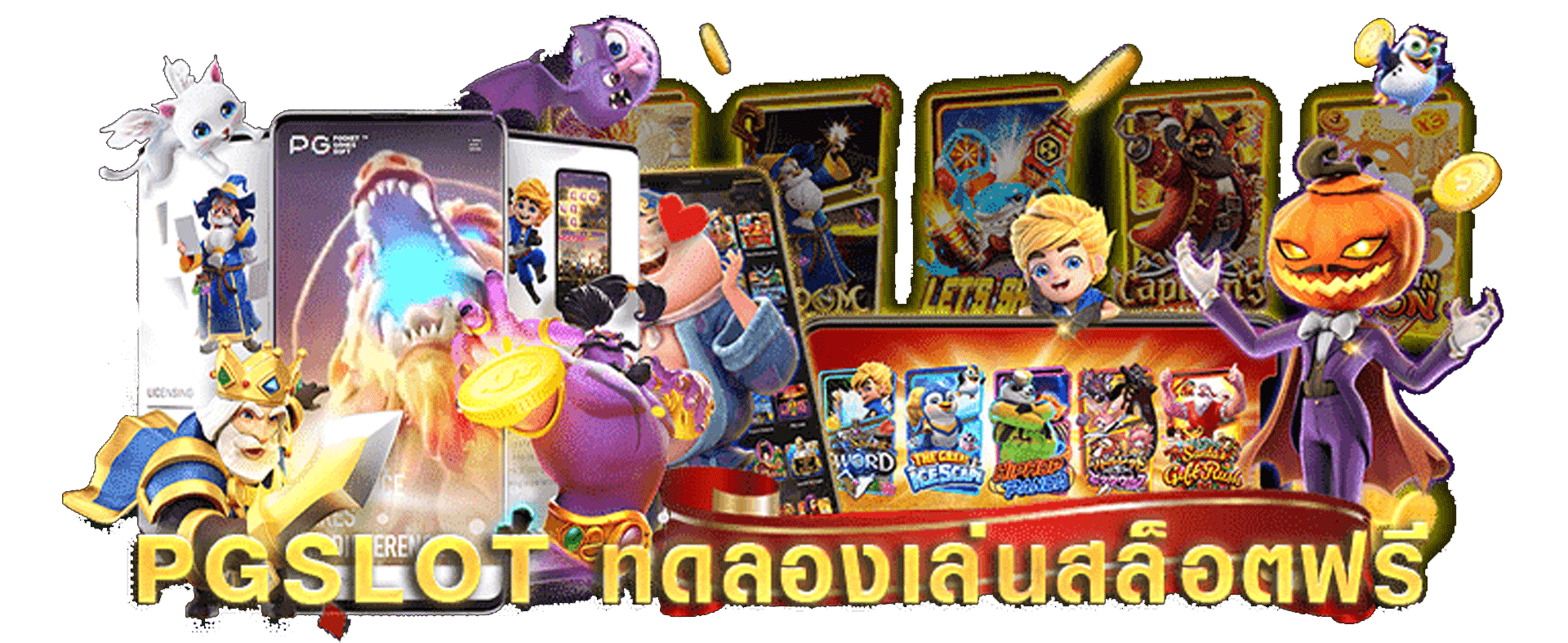 ทดลองเล่นสล็อต pg ไม่ต้องสมัคร เล่นฟรี ทุกค่าย | AMBSLOT TRUEWALLET