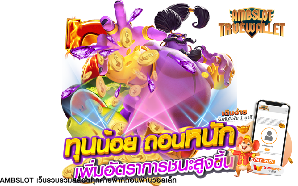 ambslot ทางเข้า ที่จะไม่มีใครสามารถแฮกข้อมูลได้